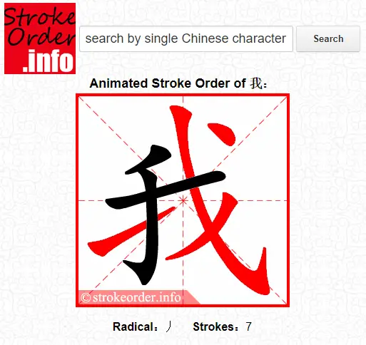 Stroke Order Animator – Ling-Ling Chinese